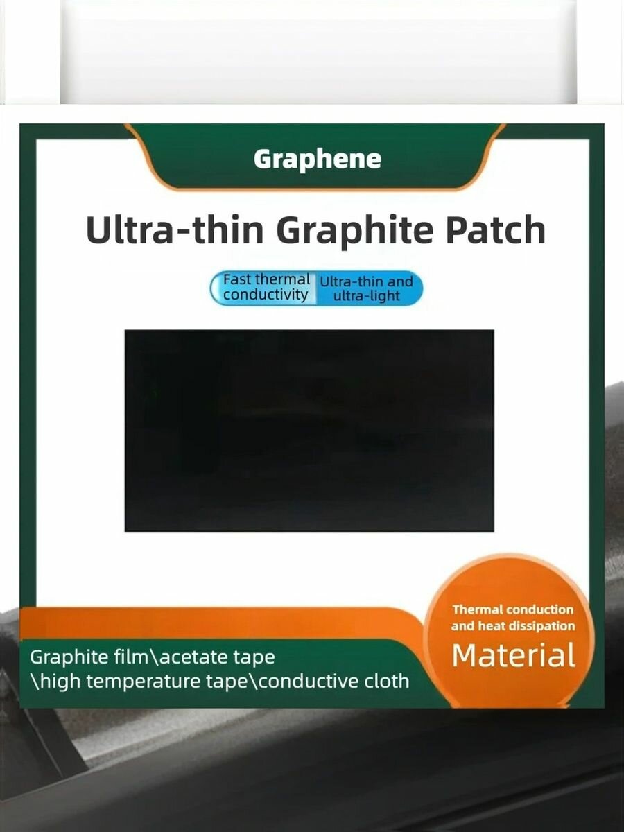 Высокоэффективные графеновые теплоотводящие прокладки, с клеевым слоем на обратной стороне