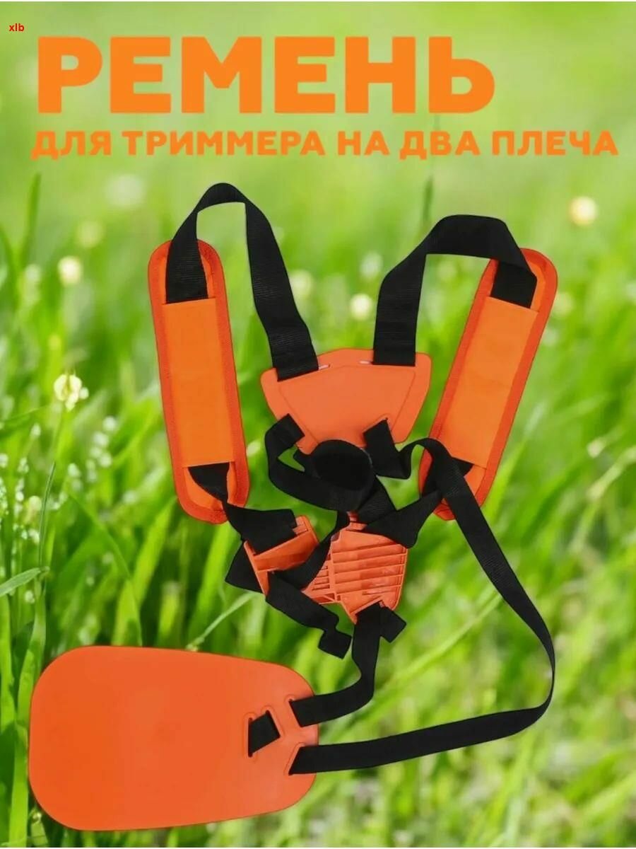 Ремень наплечный для триммера, сбруя для бензокосы Улучшенная версия