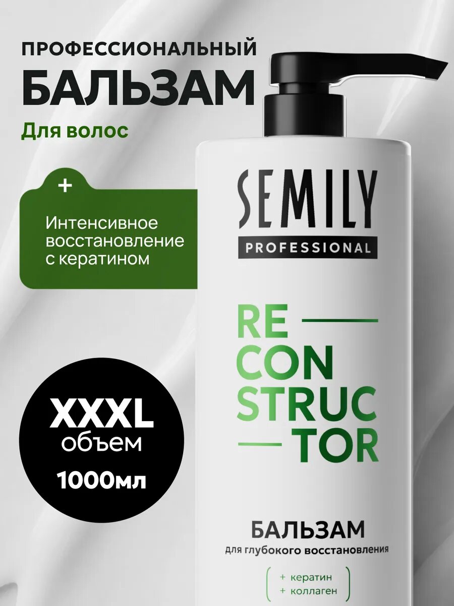 Бальзам-кондиционер для волос RECONSTRUCTOR интенсивное восстановление с кератином и коллагеном 1 литр