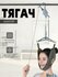 Тренажер для шеи