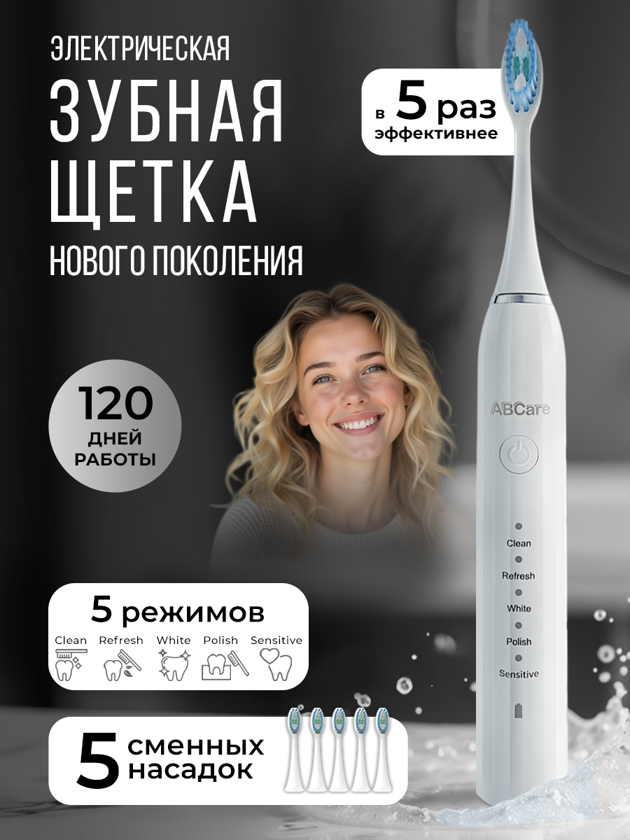 Электрическая зубная щетка, ультразвуковая электрощетка детская и для взрослых, белая
