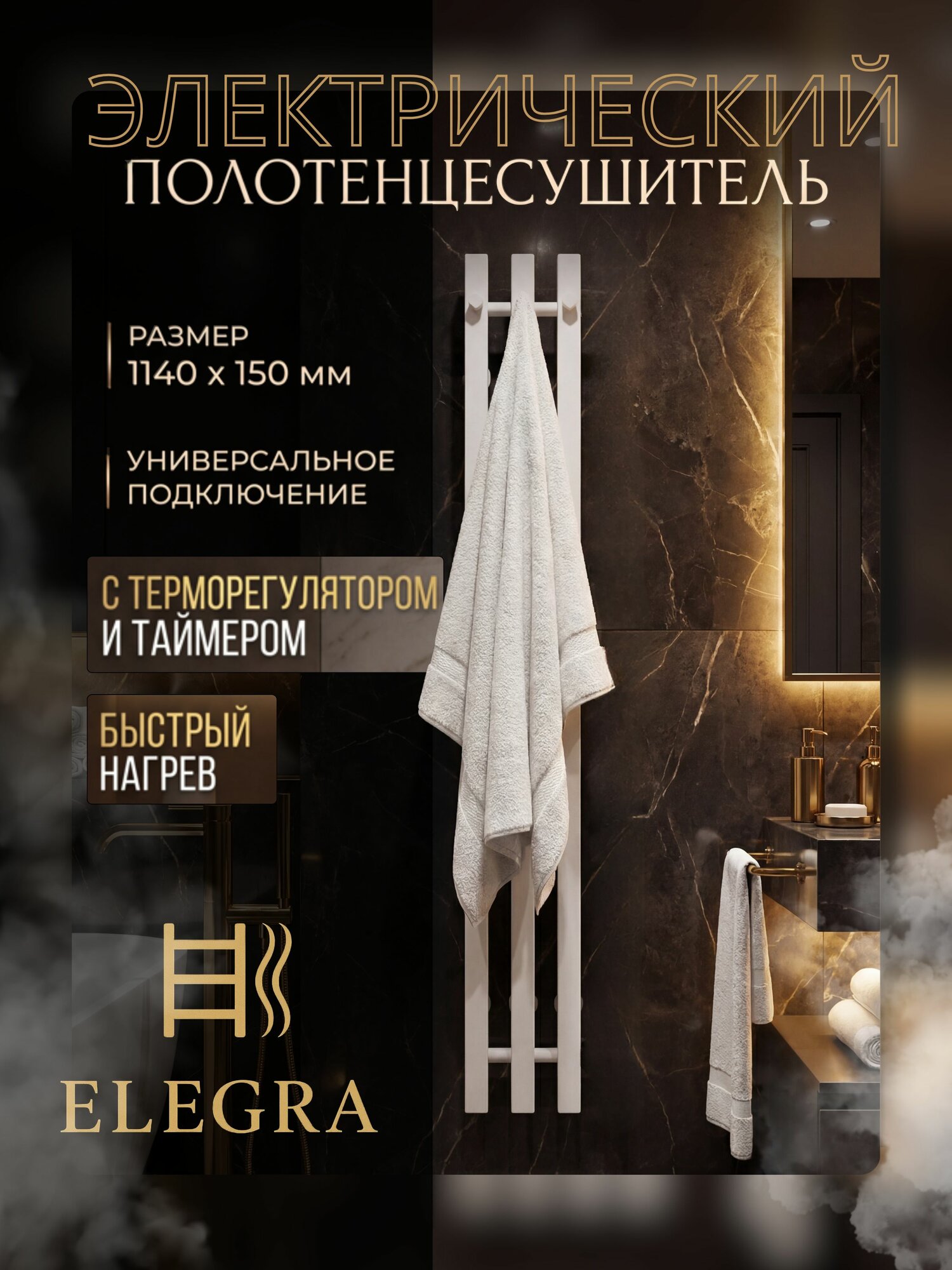 Элегра Полотенцесушитель электрический 1140 мм 150мм с терморегулятором квадрат белый