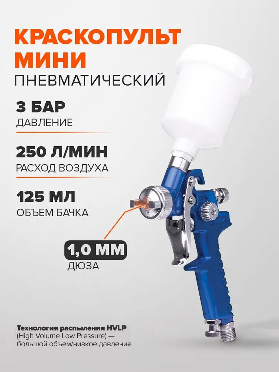 Краскопульт REMIX Н-2000 пневматический мини - для покраски авто, мебели, ремонта, сопло 1.0 мм, 125 мл / верхний бачок
