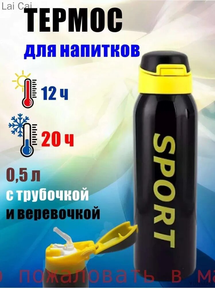 Термос 0.5 л, холод 10 ч, тепло 10 ч, с блокировкой крышки в виде замочка, с кнопкой, черный