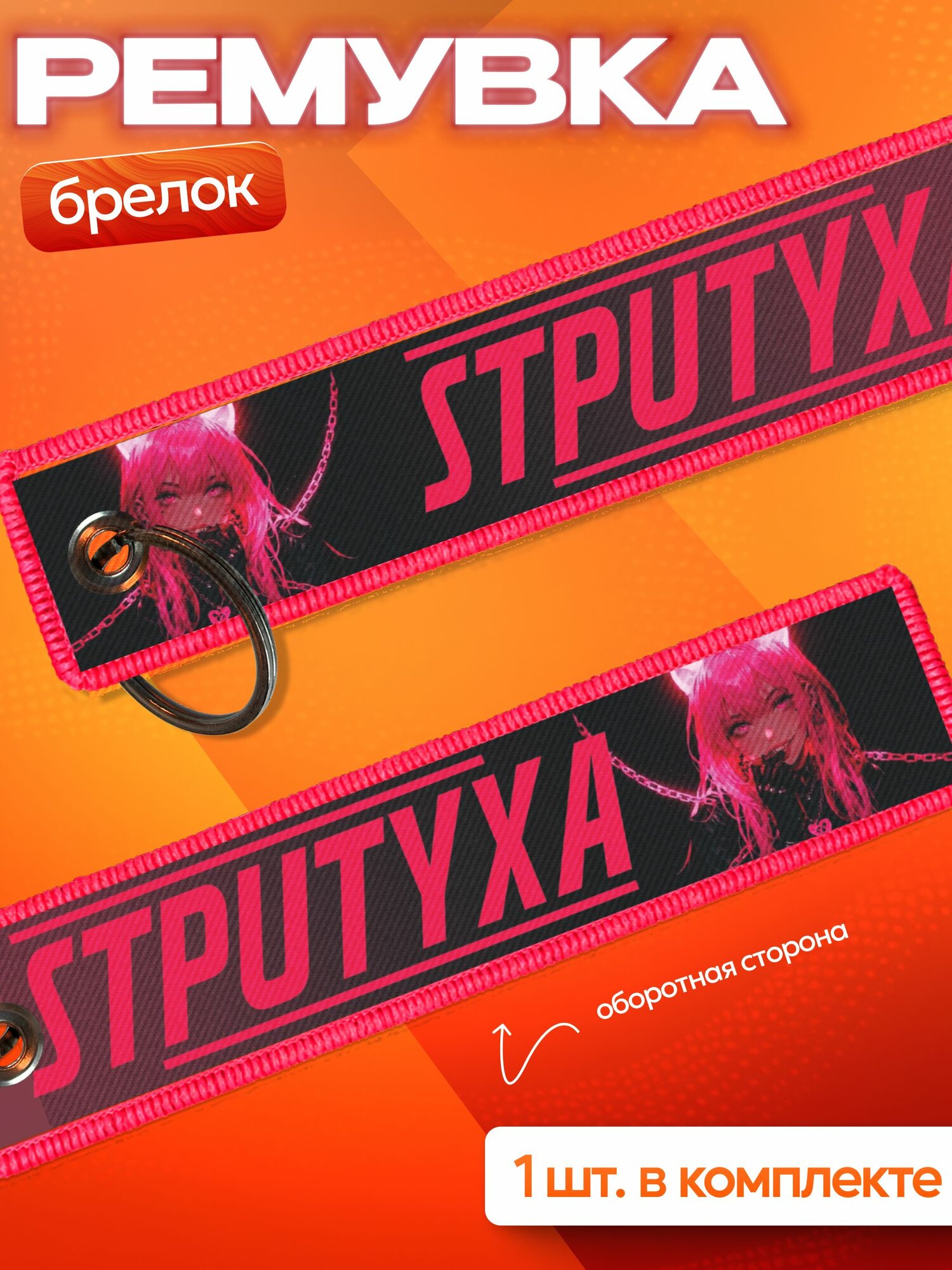 Брелок