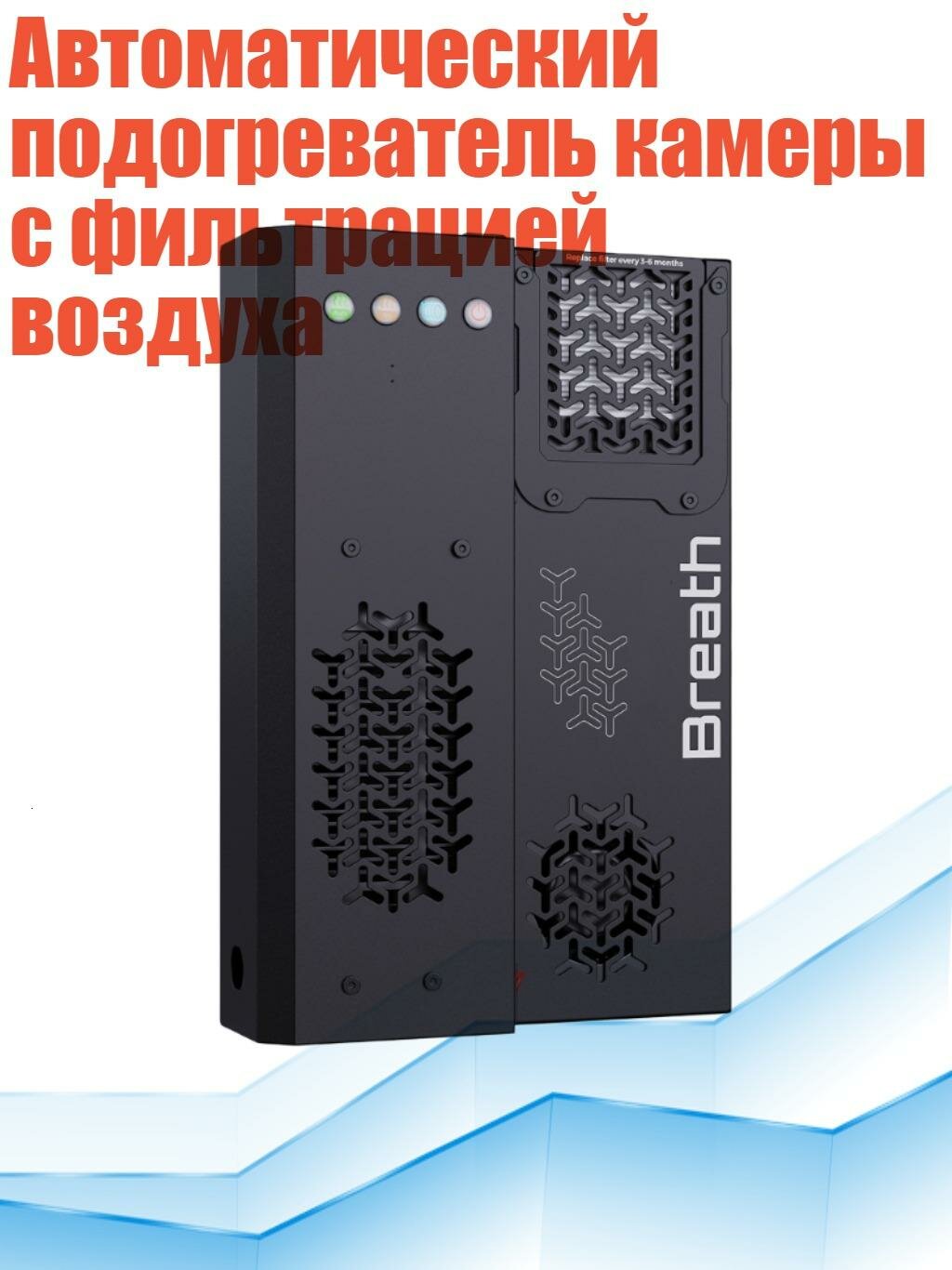 Автоматический подогреватель камеры с фильтрацией воздуха