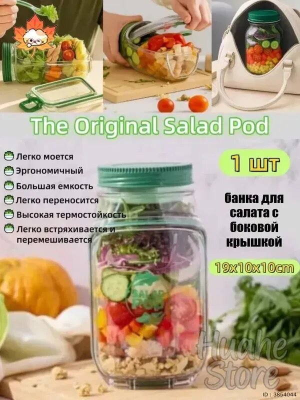 Контейнер для салата с боковой крышкой 19x10x10см, банка для салата с крышкой