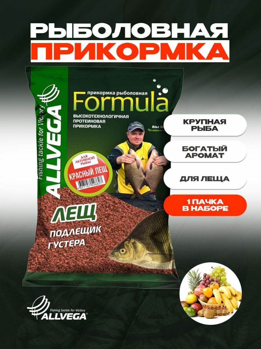 Прикормка для рыбалки ALLVEGA Formula Красный лещ 1 пачка 0.9кг