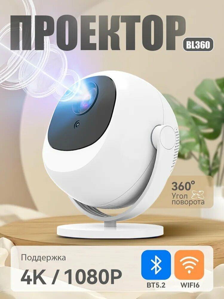 Флагманский Mini-Проектор Android 11 Нативный Full HD & Поддержка 4K Wi-Fi 6 Идеальный Smart TV для Кино и Игр