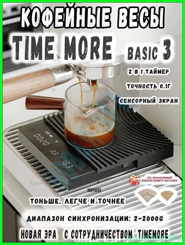 Электронные кухонные весы TIMEMORE Basic 3 для кофе, черный матовый, с таймером