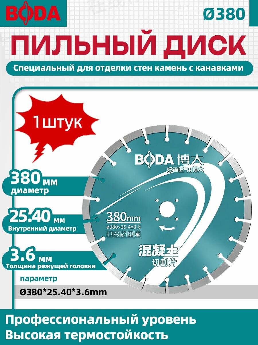 Пильный диск, BODA, 380 мм, используется для резки стальных прутьев и бетона Производитель-поставщик Упаковка на 1 штуку