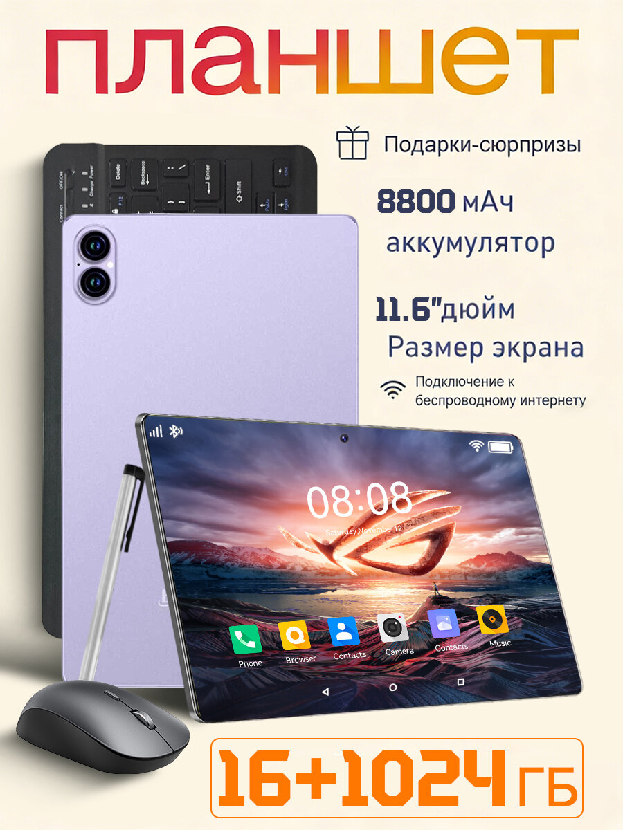 Игровой планшет с клавиатурой и мышью 16 ГБ+1024 ГБ 8800 мАч, 90 Гц, Android 14