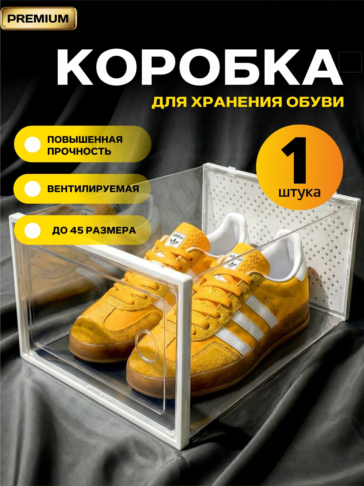 Коробки для хранения, пластиковые, прозрачные, прямоугольные, с крышкой, для обуви 1 штука