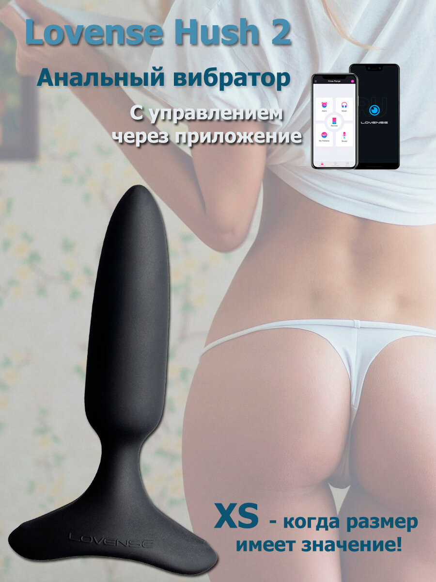 Анальная пробка Lovense Hush 2 2.5 см размер XS, силикон, чёрная с вибрацией