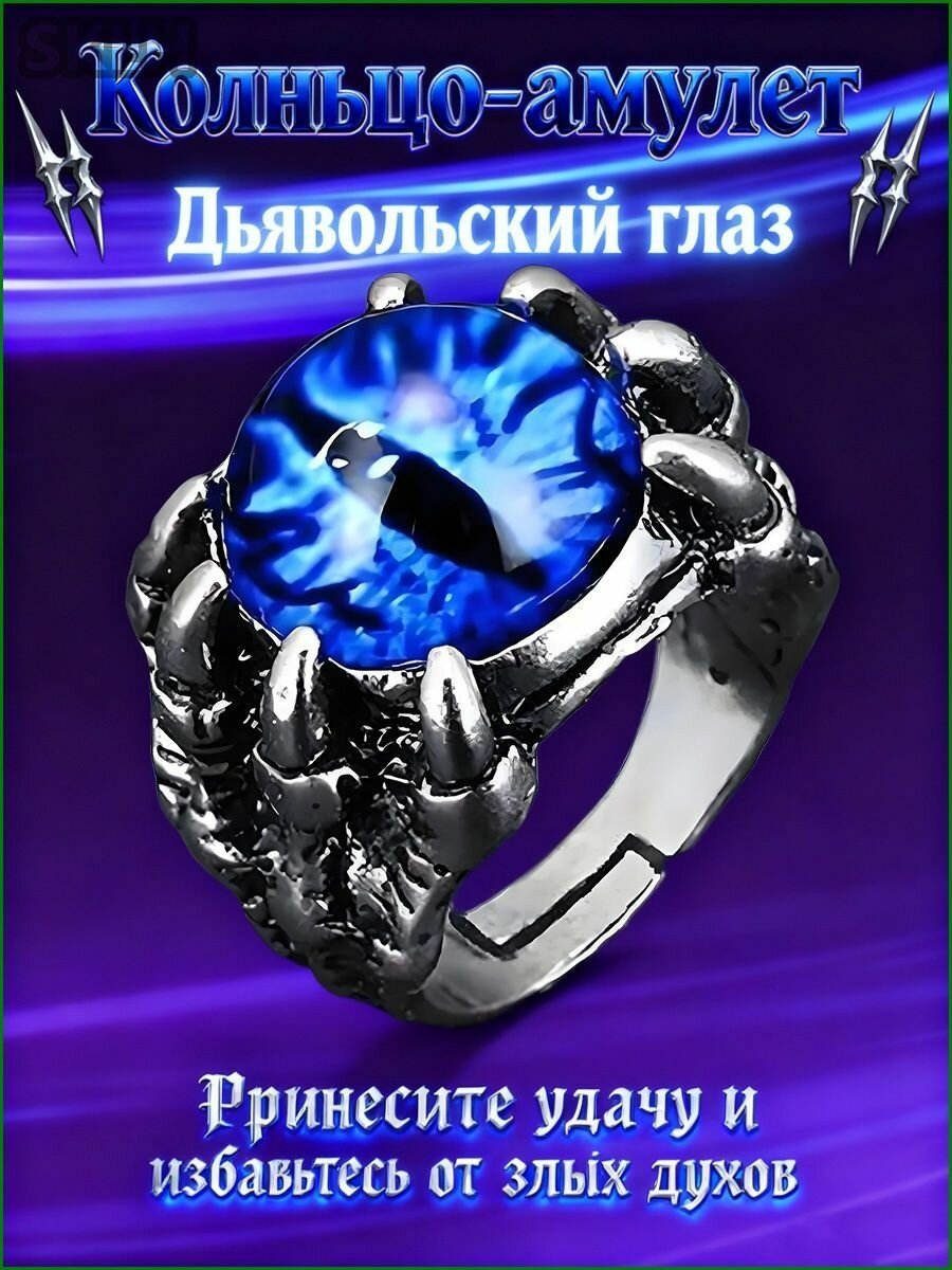 Мощный амулет Глаз дракона, эксклюзивное регулируемое кольцо