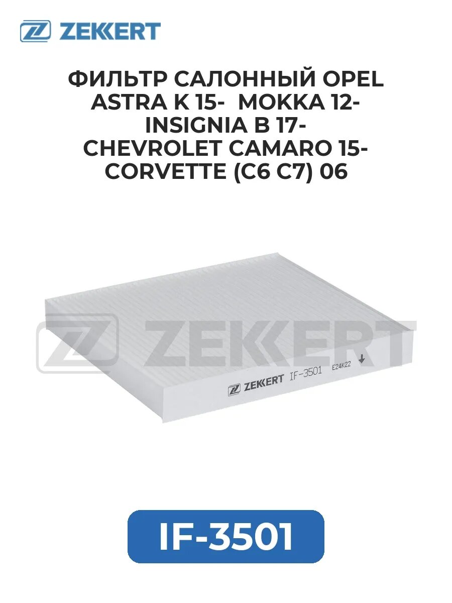 Фильтр салон. Opel Astra K 15- Mokka 12- Insignia B 17- C.