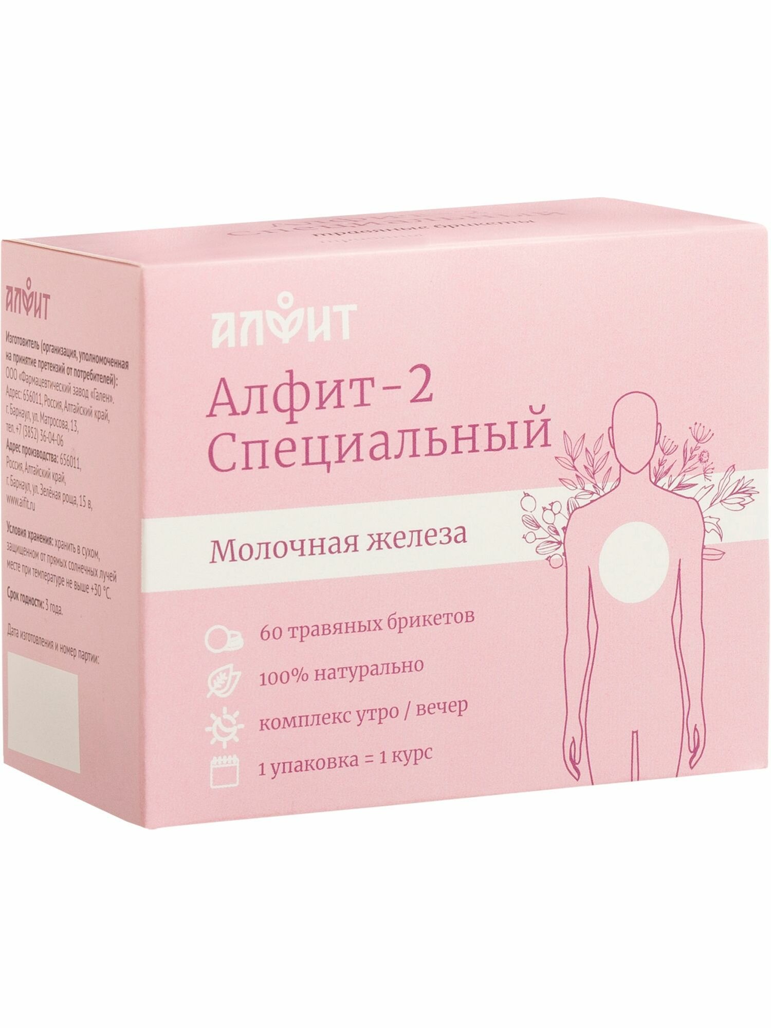 АЛФИТ-2 специальный фитосбор при реабилитации после оперативного вмешательства на молочной железе от бренда "Алфит", 60 брикетов по 2 грамма