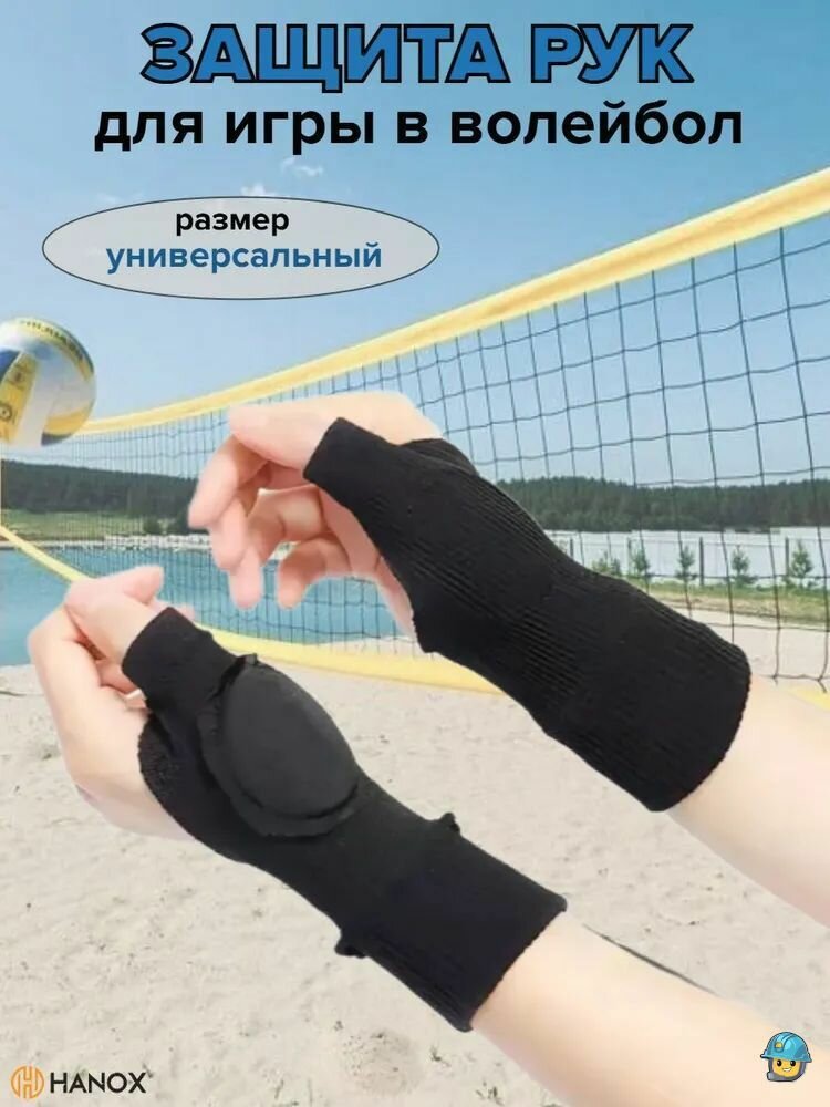 Защита запястья