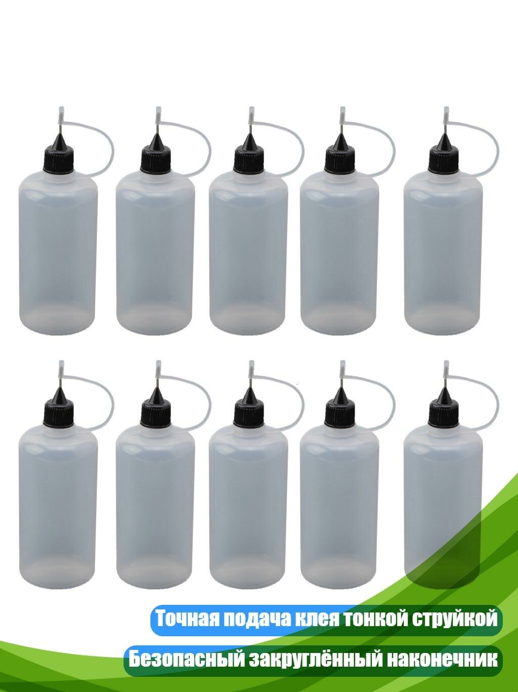 Клей в пластиковых капельницах с игольчатым наконечником, 10 шт, 100ml