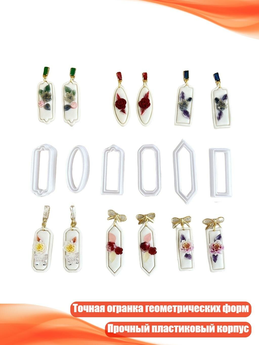 Формочки для глины геометрических форм, Набор 2