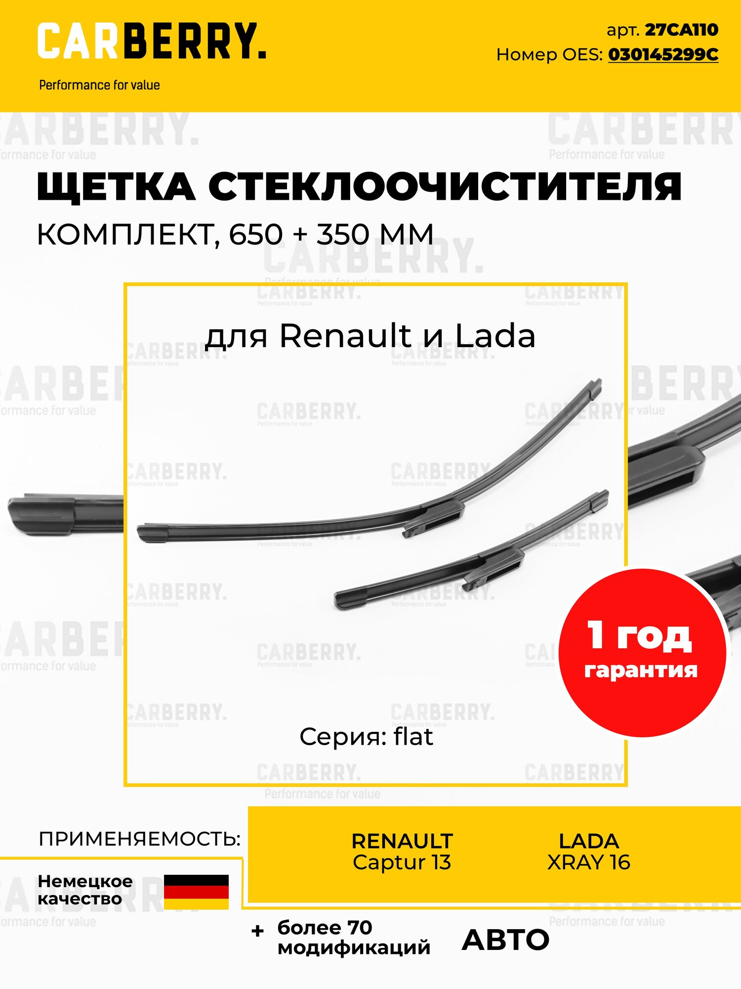 Щетки стеклоочистителя бескаркасные, комплект 650+350 мм для RENAULT Captur 13 и LADA XRAY 16, CARBERRY 27CA110