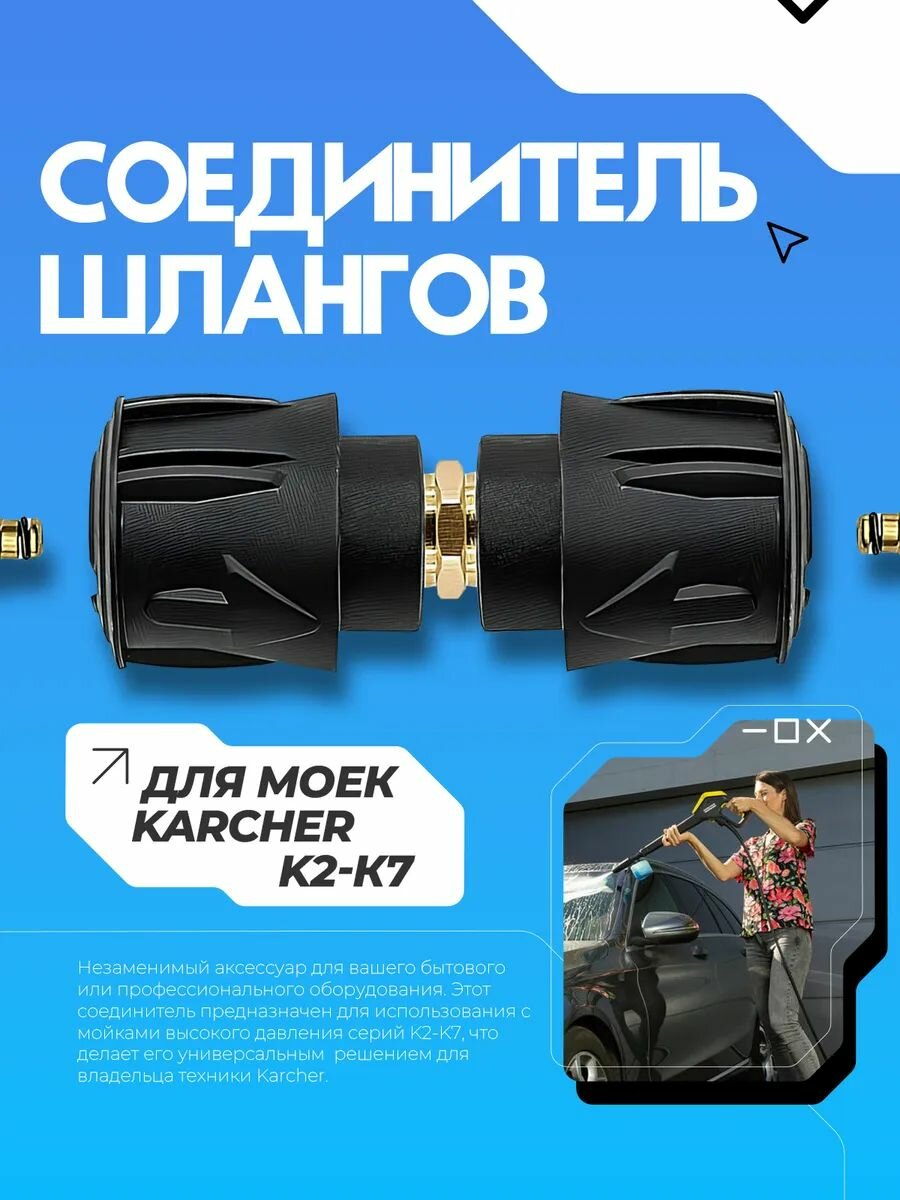 Соединитель шлангов высокого давления Karcher K2 K3 K4 K5 K6 K7, быстросъемный адаптер Quick Connect для мойки