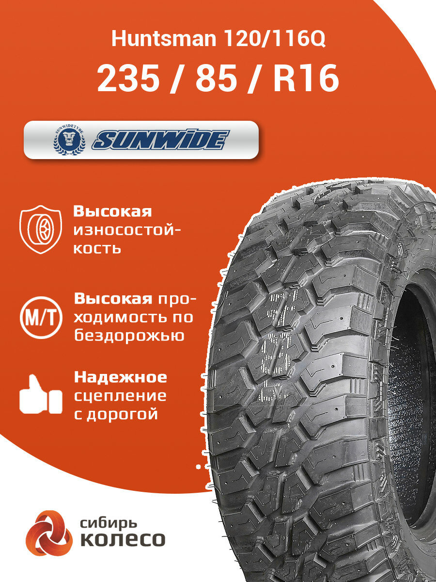 235/85R16 Sunwide Huntsman 120/116Q