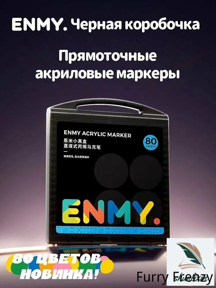 Маркер Акриловый, 80 шт. для флипчарта, для граффити