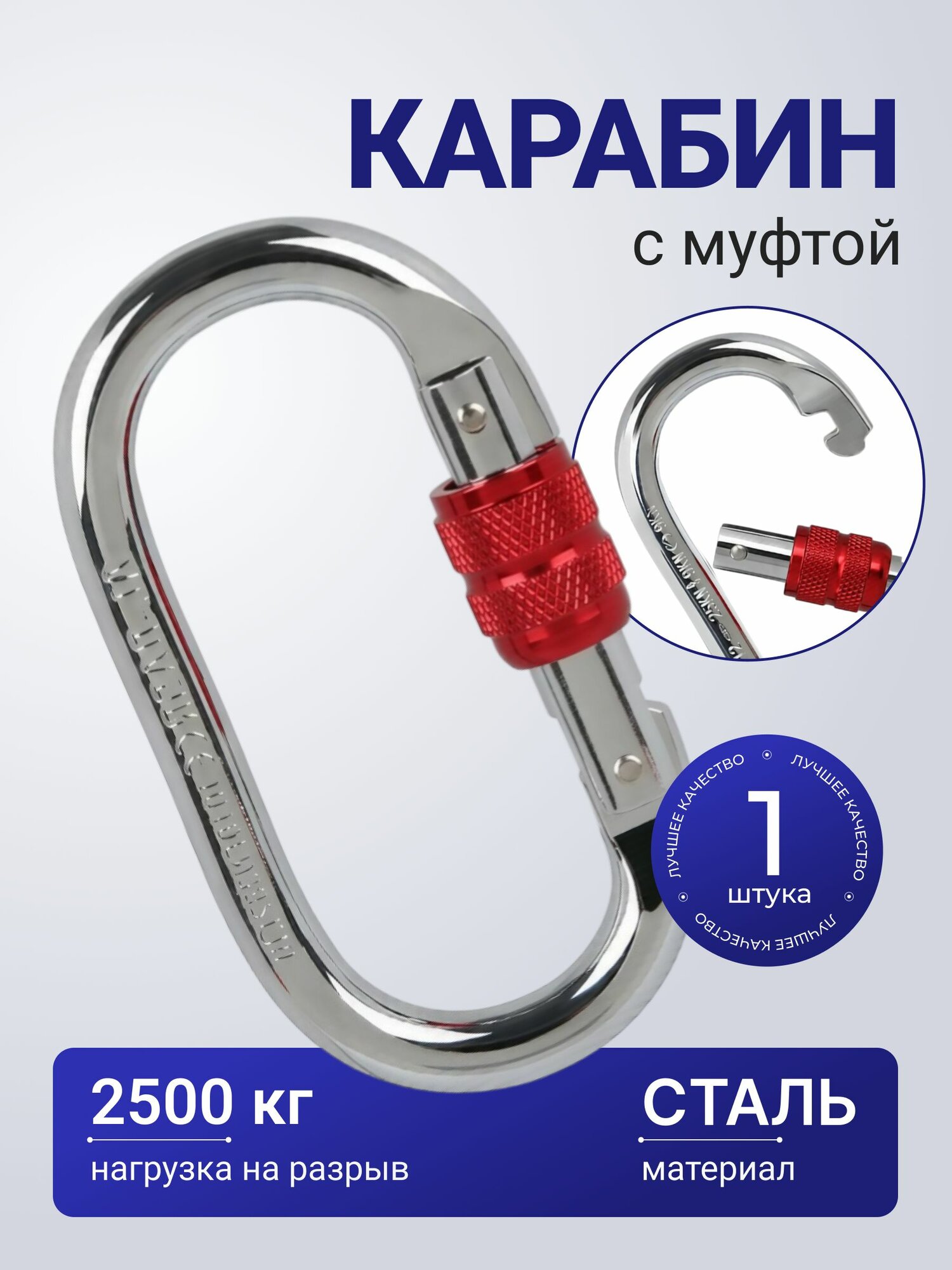 Карабин альпинистский 2500 кг. 1 штука