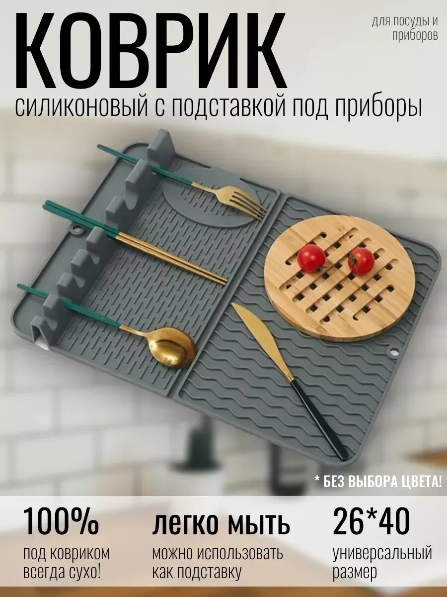 Силиконовый коврик на раковину