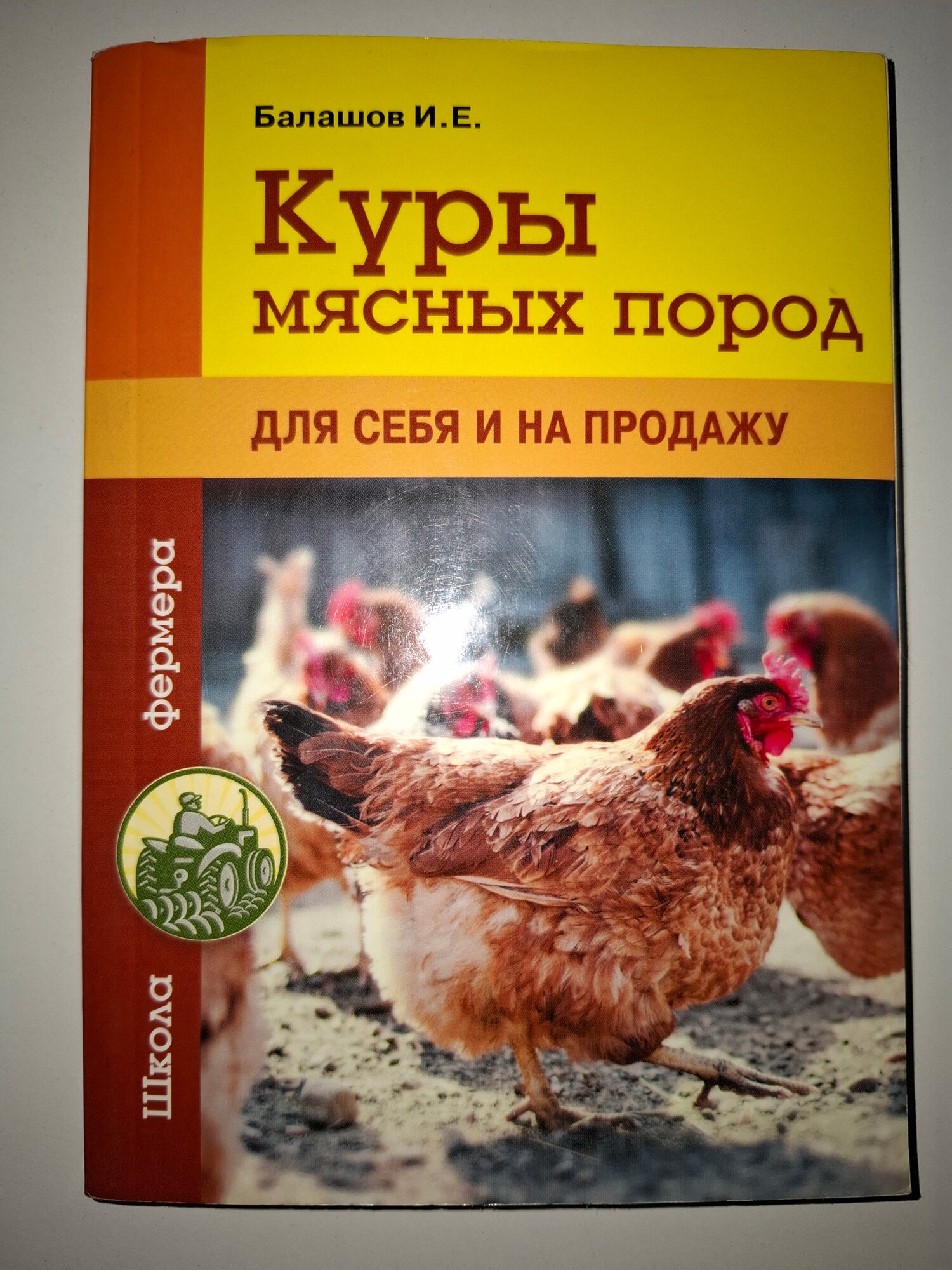 Куры мясных пород