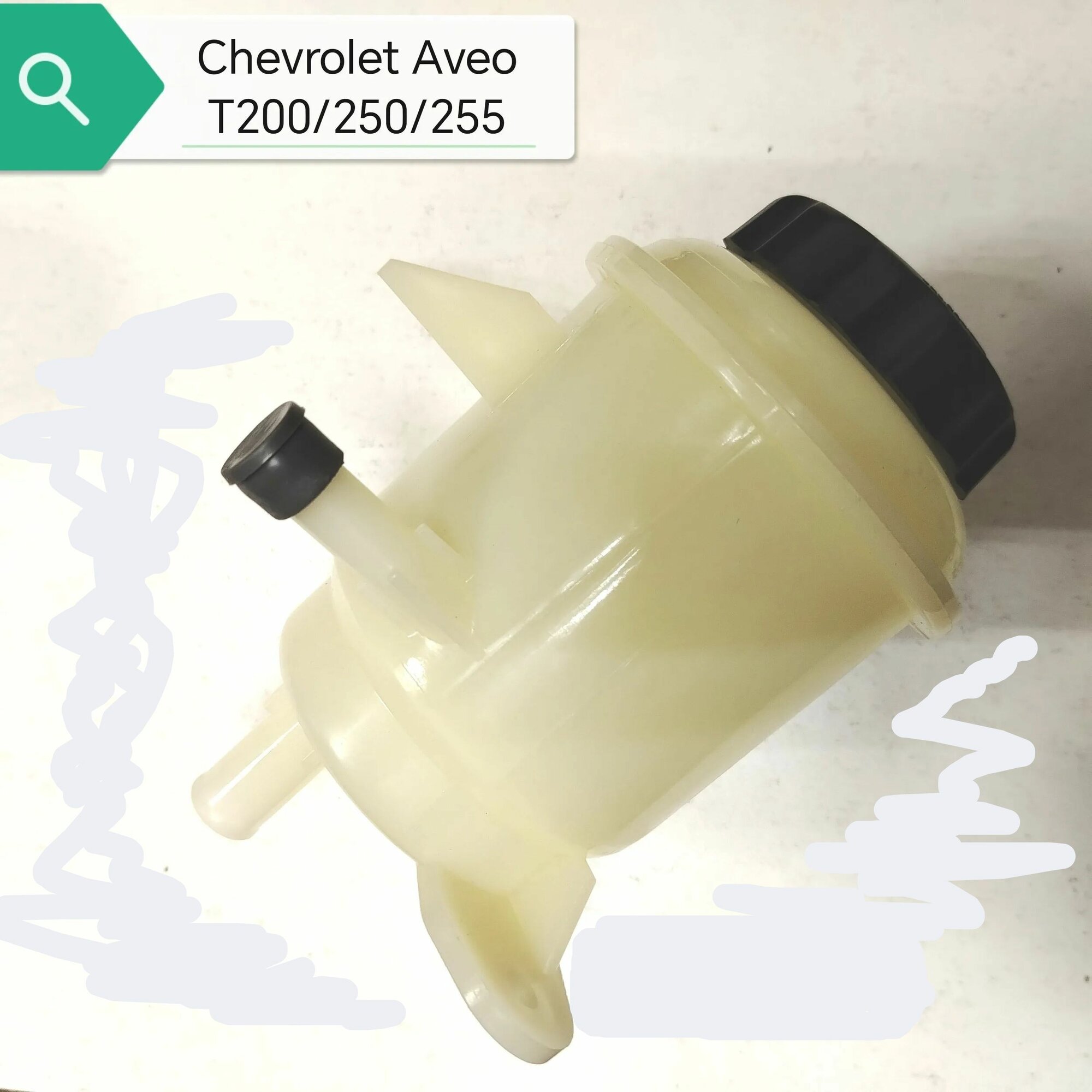 Бaчoк гидpоуcилитeля руля (Гура) Chevrolet AVEO T-200 T-250 арт. 32561