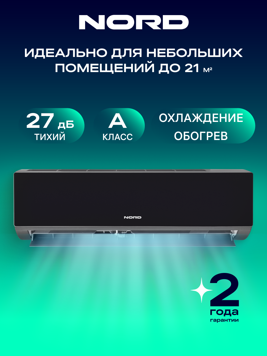Сплит-система NORD 07 ICE BLACK, кондиционер для дома настенный, зима, лето, для помещений до 21 м², цвет черны