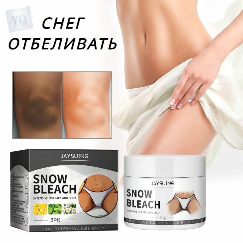 Крем Для Тела, Осветляющий И Отбеливающий Кожу