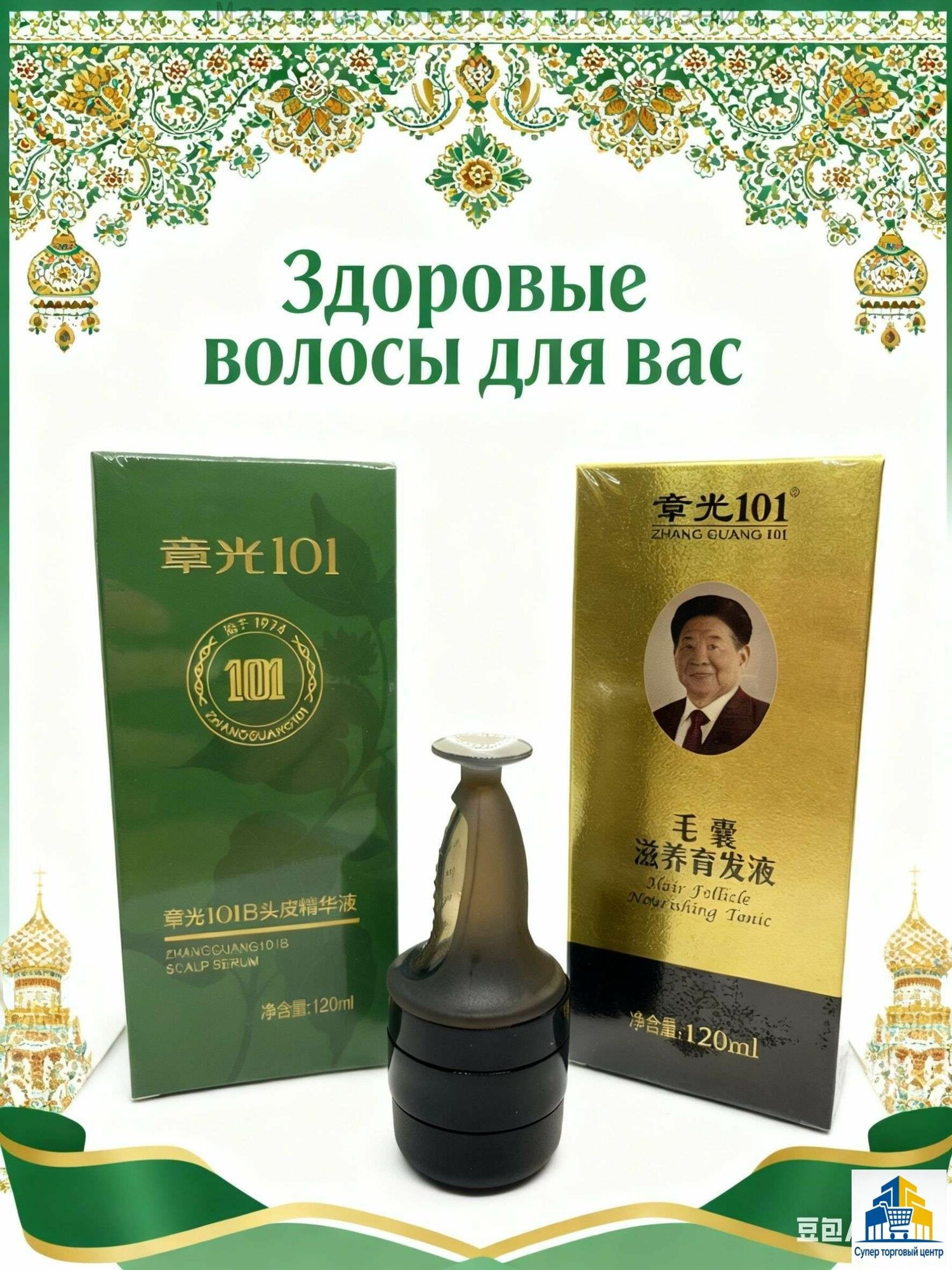 Zhangguang 101 Лосьон для волос