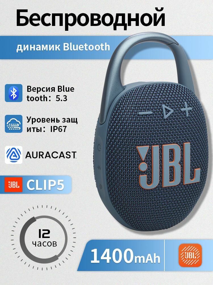 JBL CLIP5 Беспроводной портативный динамик синий