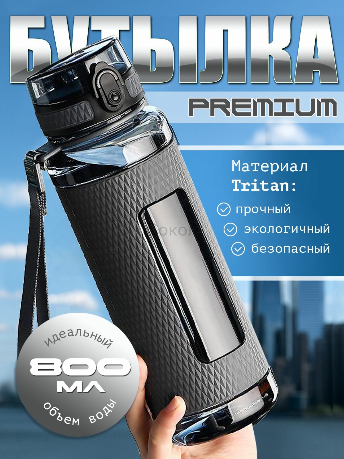 Спортивная бутылка