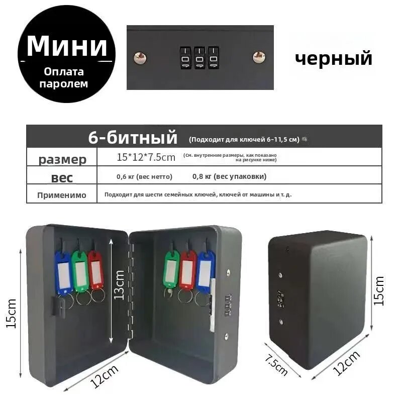 Ключевой ящик для хранения, настенный