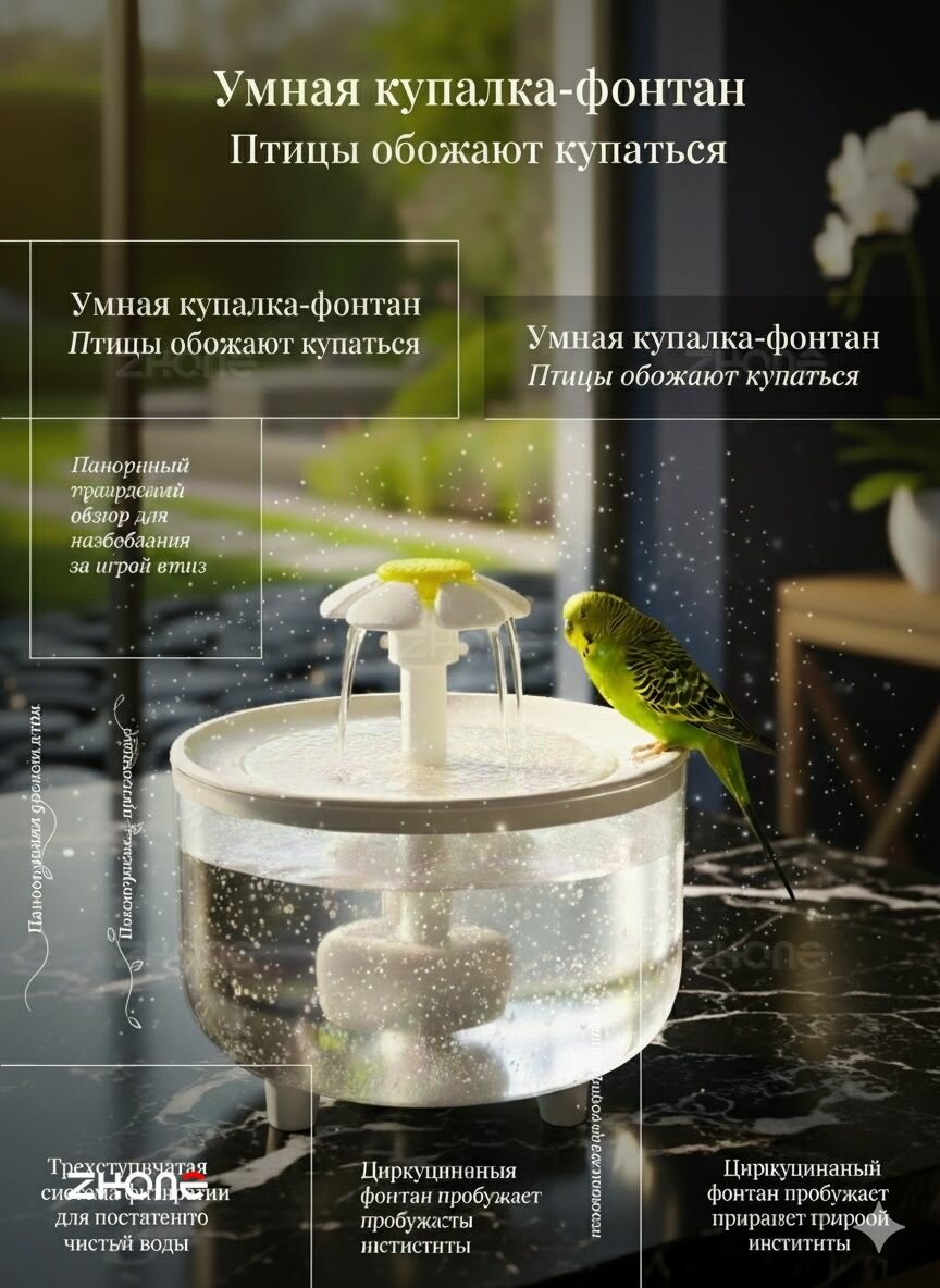 ZHONE Купалкафонтан для попугаев с фильтрующей автоциркуляцией безопасная, прозрачная и тихая ванна для малых и средних птиц