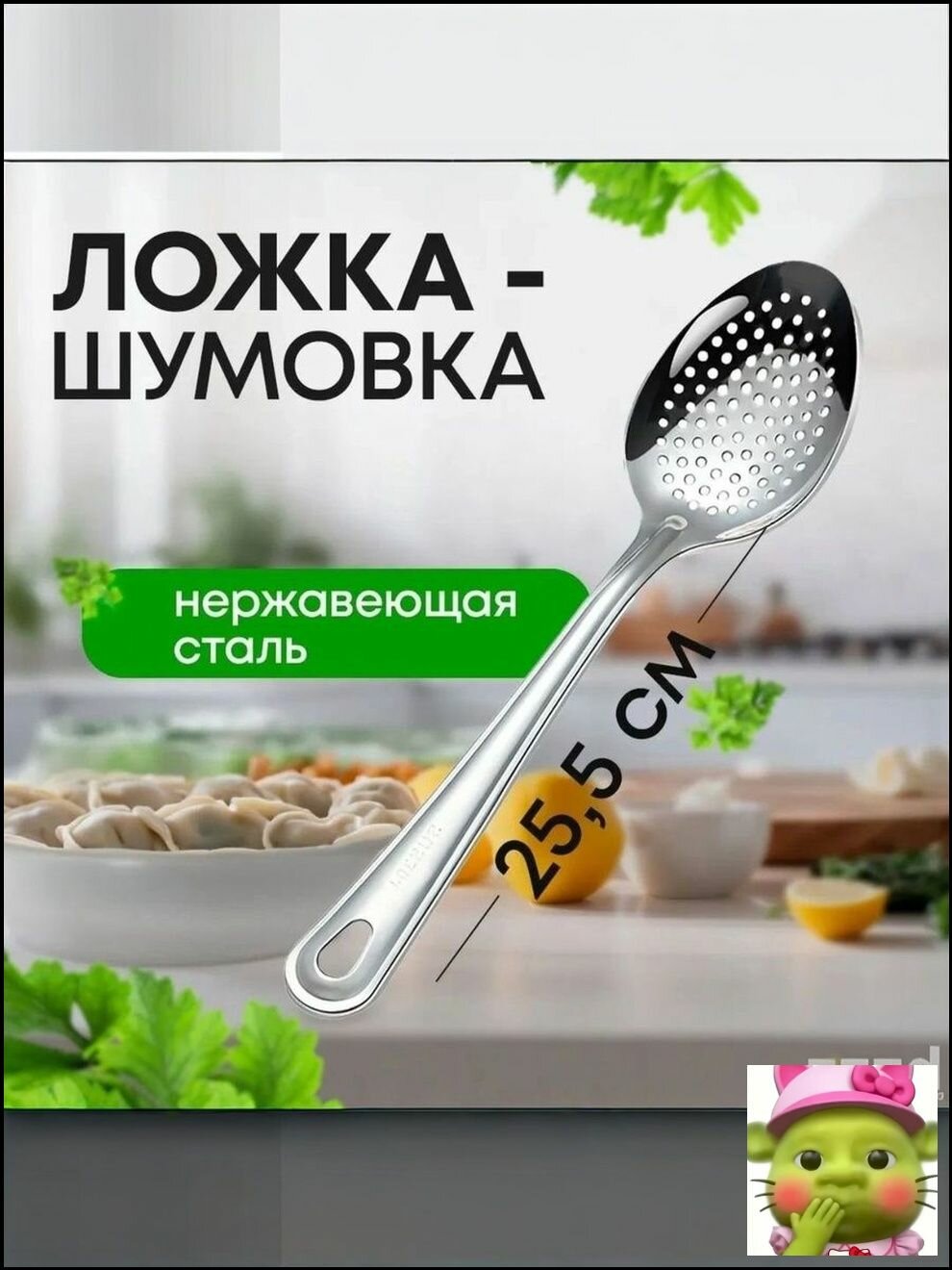 Эксклюзивная кухонная шумовка из стали 1шт, с перфорацией