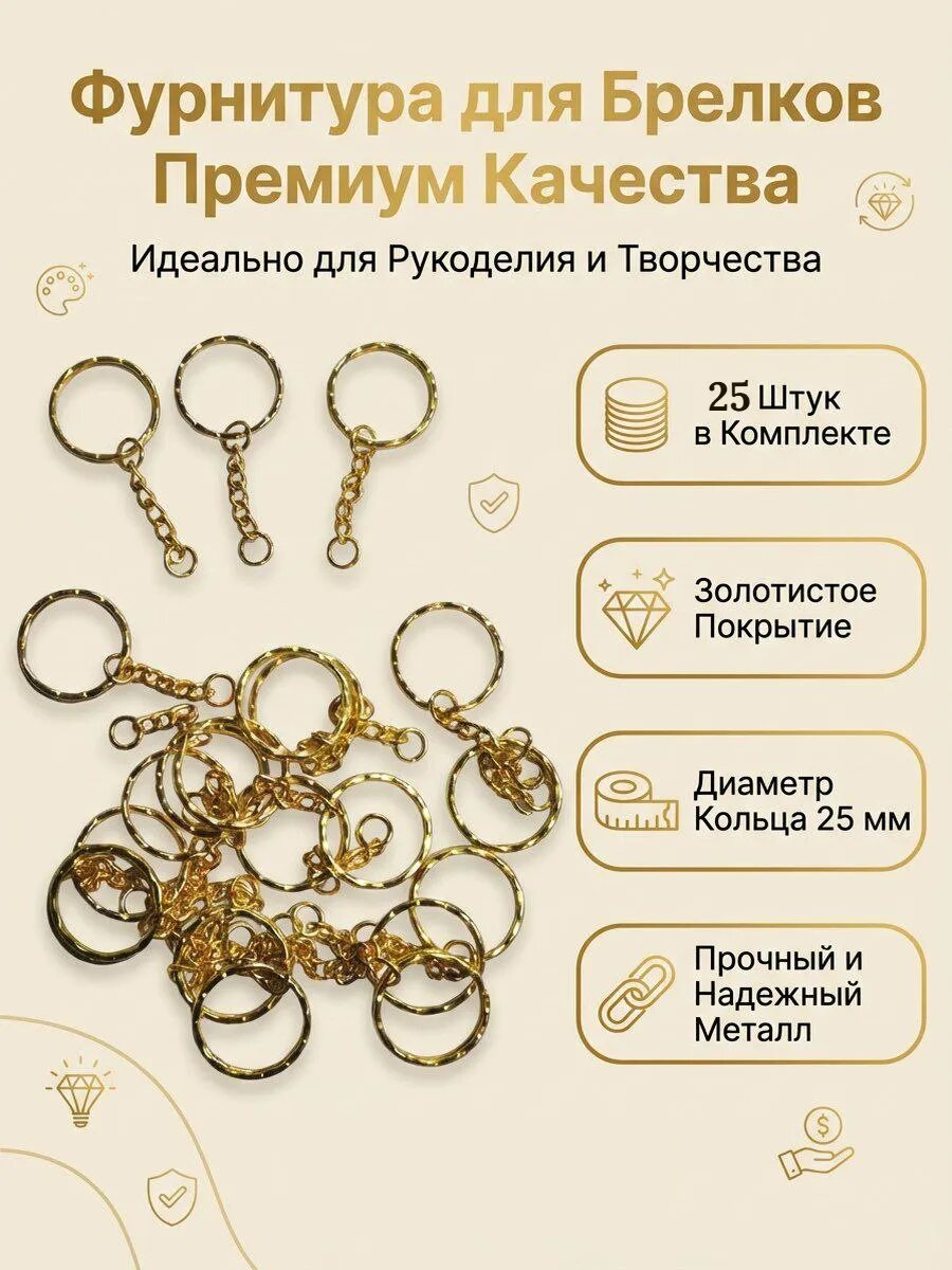 Кольцо с цепочкой фурнитура для брелока