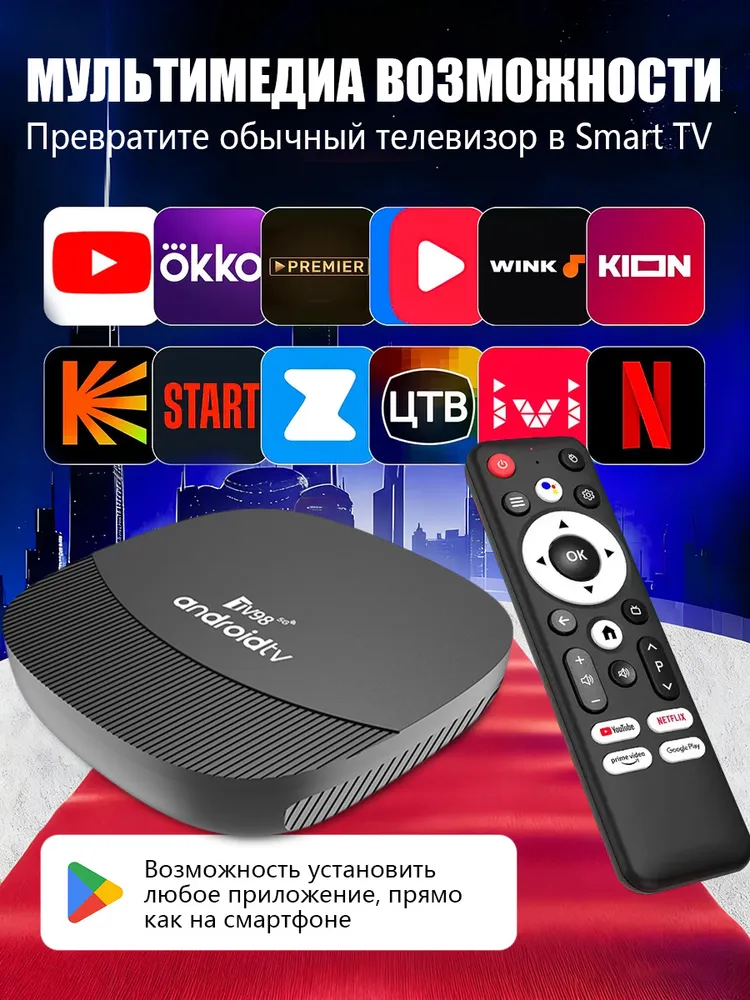 Медиаплеер Смарт ТВ приставка Android, 4 ГБ/32 ГБ, Bluetooth, Wi-Fi, черный матовый