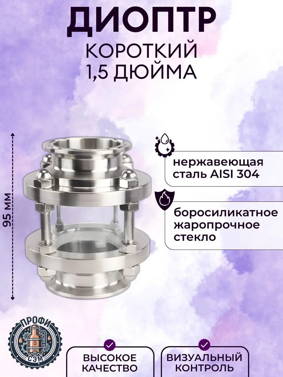 Диоптр для колонны 1,5 дюйма, укороченный (95 мм)