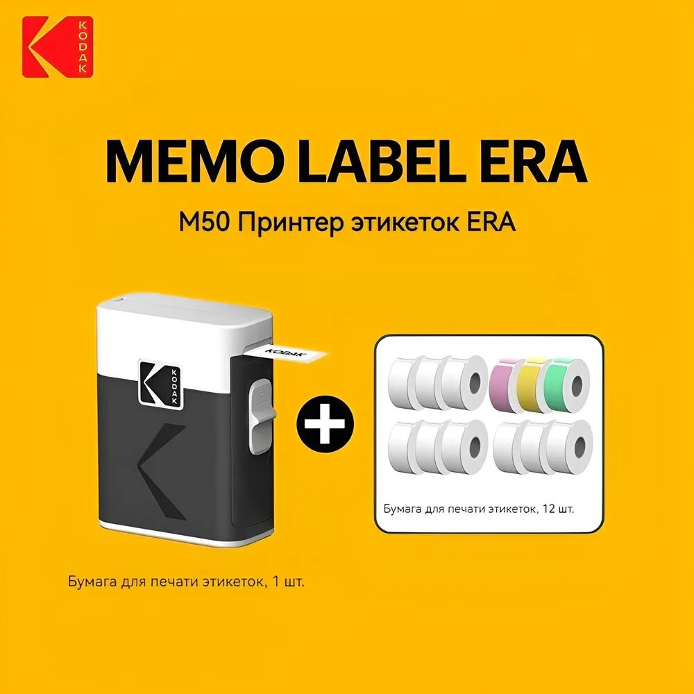 Kodak Принтер для наклеек/этикеток термо Kodak Label Era M50, черный, белый