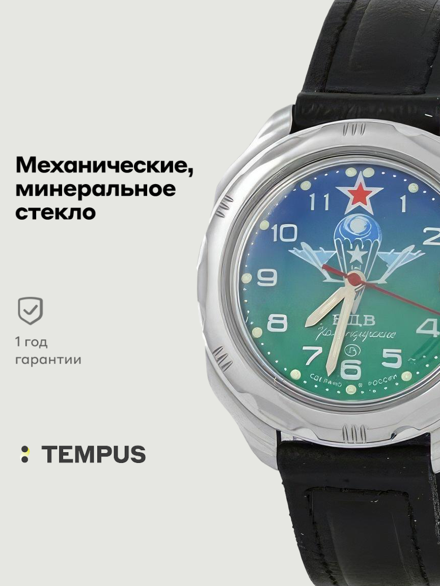 Наручные часы Командирские