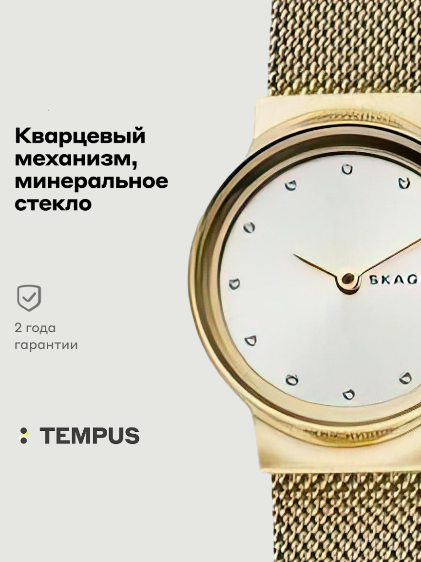 Наручные часы Freja