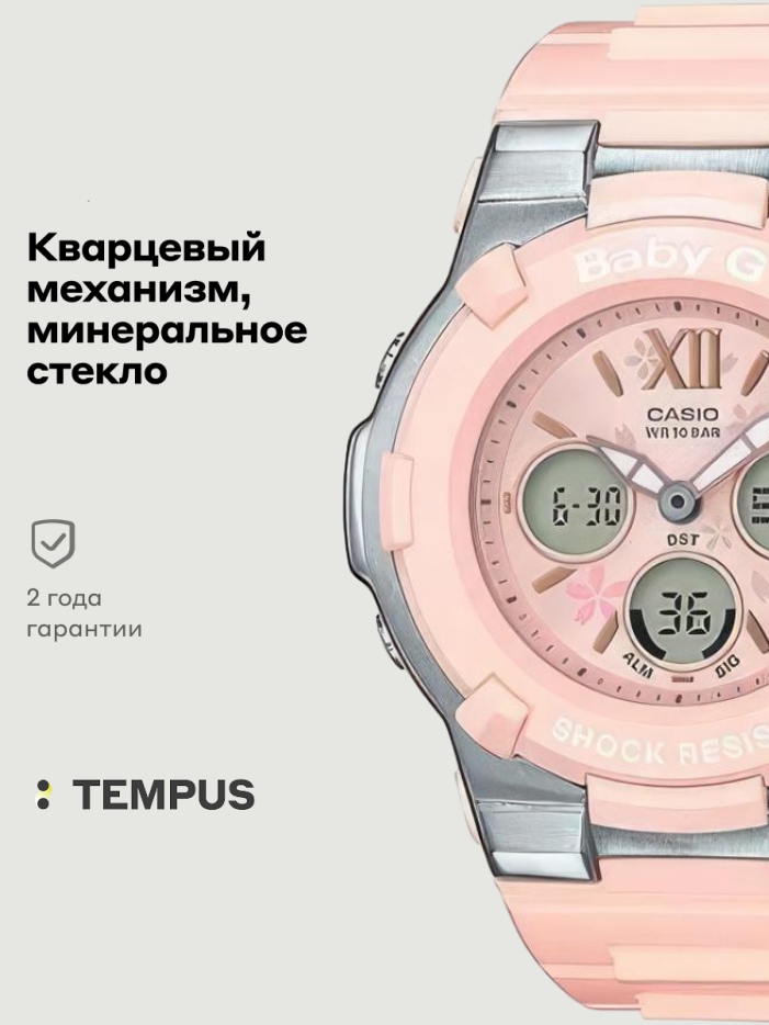 Наручные часы Baby-G