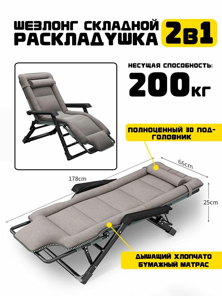 Большой палец Кресло-шезлонг180x72x40, кресло шезлонг складное с матрасом; раскладушка туристическая с матрасом. см