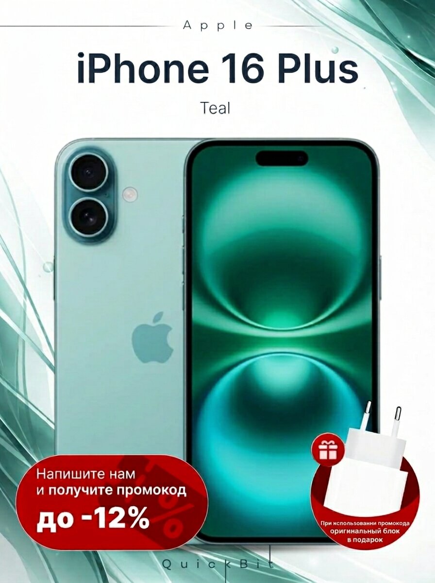 Смартфон Apple iPhone 16 Plus 256 ГБ, Dual nano SIM, Teal (зеленый)