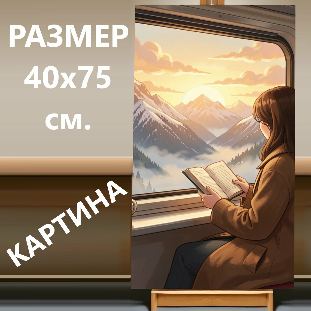 Картина на холсте "Девушка в поезде у гор. Уютная аниме-иллюстрация: юная пассажирка читает книгу у окна вагона, за стеклом снежные вершины." на подрамнике 75х40 см. для интерьера